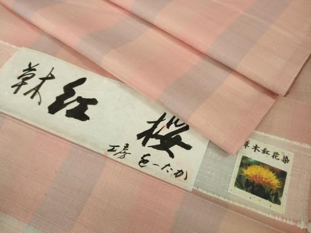 平和屋本店■極上　紅花紬　米沢　草木染　紅桜　オータカ染織謹製　証紙付き　逸品　DZAA6604kh5