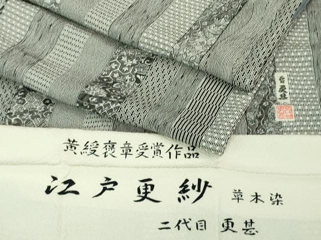 平和屋本店■極上　二代目更甚　江戸更紗　小紋　草木染　まるやま扱い　反端付き　逸品　未使用　DZAA6660kh5