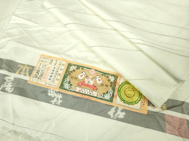 平和屋本店■極上　本場縞大島紬　刺し子　刺繍　尾峨佐染繍　上村絹織物謹製　証紙付き　逸品　未使用　DZAA6808kh5