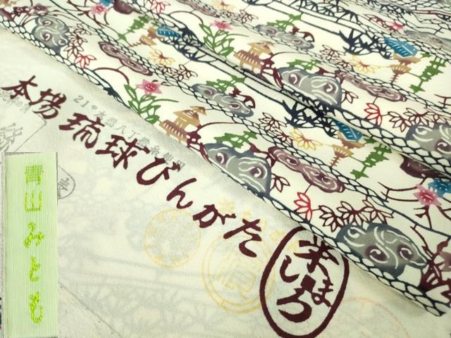 平和屋本店■最高級　城間栄順　本場琉球紅型　青山みとも　小紋　風景花文　反端付き　逸品　DZAA6824kh5