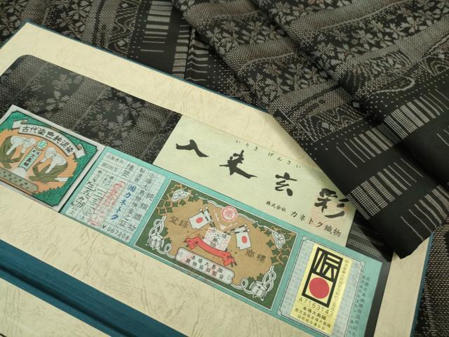 平和屋着物■極上　本場大島紬　9マルキ　古代染色純泥染　入来玄彩　花間道　カネトク謹製　証紙付き　逸品　DZAA6848kh5