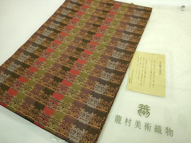 平和屋着物■極上　龍村美術織物　九寸開き名古屋帯　獅噛文長斑錦　保管袋付き　逸品　DZAA7160kh5