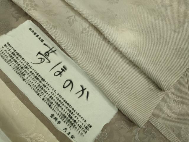 平和屋着物■極上　道中着　ロング丈　夢ほのか　牡丹唐草文様　蛍暈し　まるやま扱い　反端付き　逸品　DZAA7308kh5