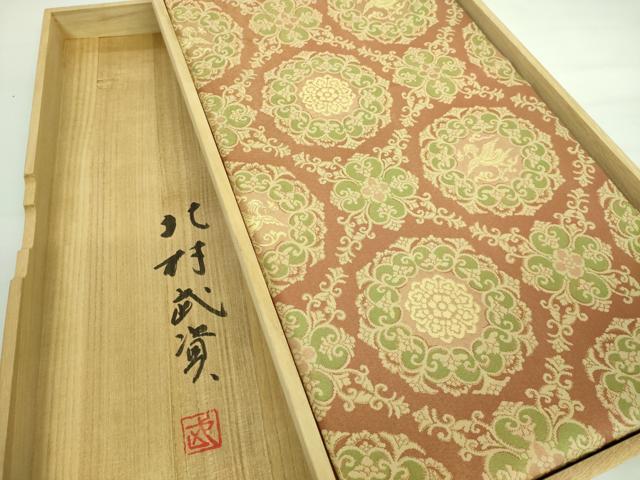 平和屋本店■最高級　人間国宝　北村武資　経錦　六通柄袋帯　瑞宝錦　金糸　共箱付き　逸品　DZAA7452kh5