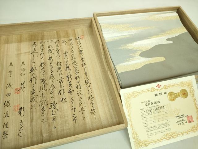 平和屋本店■極上　名門　浅田綴　爪掻き本綴れ　八寸名古屋帯　霞文　金銀糸　共箱・証紙付き　逸品　DZAA7457kh5