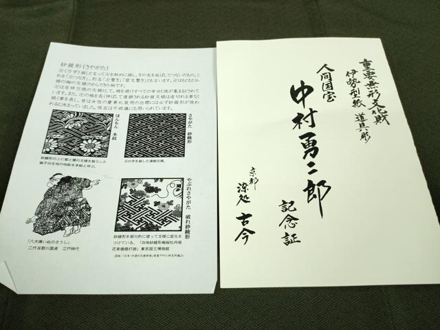 平和屋本店□極上 重要無形文化財 人間国宝 中村勇二郎 小紋 反物