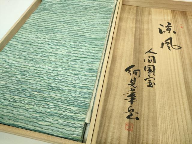 平和屋本店■希少　夏物　人間国宝　綴織　細見華岳　全通柄袋帯　涼風　共箱付き　逸品　DZAA7795kh5