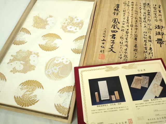 平和屋本店■極上 皇室 伊勢神宮御用 御御帯 山口美術織物 山口弘躬 太鼓柄袋帯 唐織錦 鳳凰四君子文 金銀糸 共箱・冊子付 逸品DZAA7797kh5