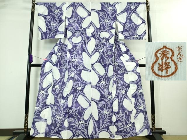 平和屋本店■極上　夏物　銀座秀粋　浴衣　有松鳴海絞り　杜若　綿紅梅　逸品　DZAA8186kh5