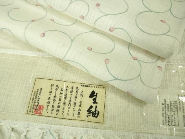 平和屋本店■極上　夏物　染織の名門　しょうざん  生紬　唐草文　証紙付き　逸品　未使用　DZAA8386kh5