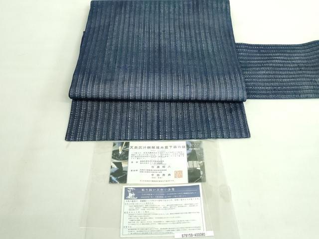 平和屋着物■極上 夏物 藍造り国選定無形文化財 藍師・佐藤昭人 藍染師・中西秀典 九寸名古屋帯 証紙・反端付き 逸品 未使用 DZAA8756kh5