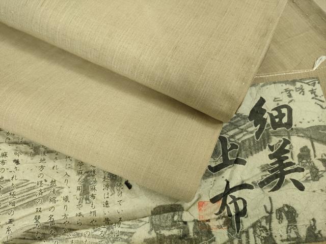 平和屋着物■極上　夏物　細美上布　伝統工芸士　阿部茂良　苧麻　色無地　枯色　証紙付き　逸品　DZAA8883kh5