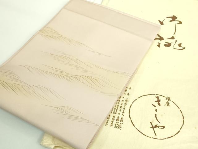 平和屋着物■極上　銀座きしや　塩瀬　九寸名古屋帯　刺繍　霞文　金糸　たとう紙付き　逸品　DZAA8974kh5