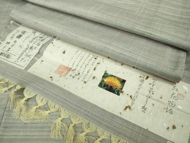 平和屋着物■極上　紅花紬　米沢　紅花物語　佐藤のり子・織　証紙付き　逸品　未使用　DZAA9064kh5