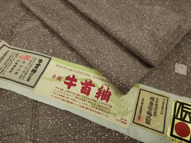 平和屋着物■極上　石川県指定無形文化財　牛首紬　白山工房　手織り　濃い鴇浅葱色地　証紙付き　逸品　DZAA9106kh5