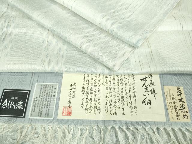平和屋本店■極上　十日町 名門青柳謹製　櫛引織　ぜんまい紬　単衣　手座繰り　草木染　山梔子　藍色染　証紙付き　逸品　DZAA9115kh5