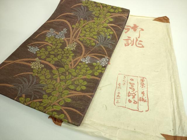 平和屋着物■極上　夏物　織物一筋名門　織悦　全通柄袋帯　草木文　銀座こうげい　たとう紙付き　逸品　DZAA9326kh5