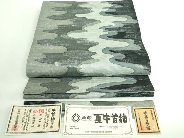 平和屋着物■極上　夏物　石川県指定無形文化財　夏牛首紬　白山工房　手織り　全通柄袋帯　霞文　証紙・反端付き　逸品　DZAA9501kh5