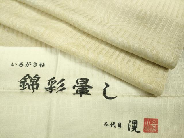 平和屋着物■極上　二代目  滉　小紋　単衣　いろがさね　錦彩ぼかし　暈し染め　さが美扱い　反端付き　逸品　DZAA9557kh5