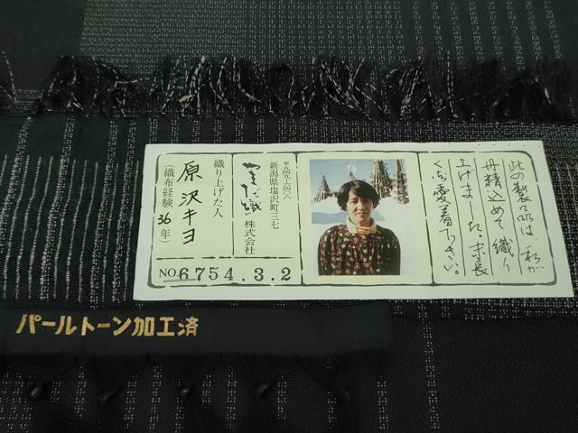 平和屋着物□極上 本塩沢 やまだ織 袷 原沢キヨ作 斜線文 黒地