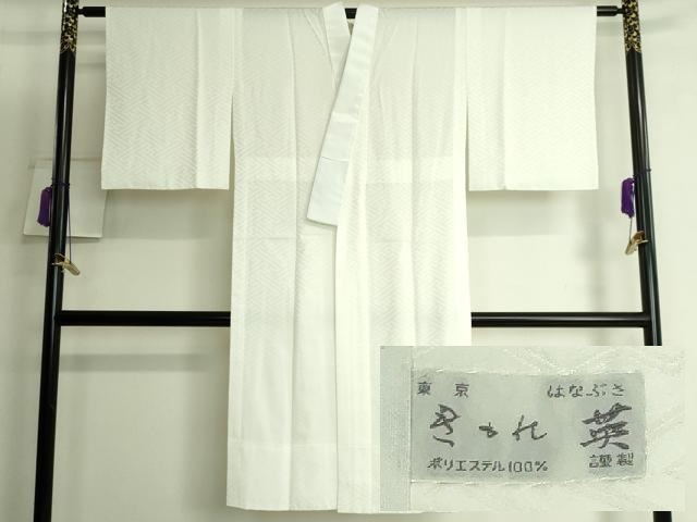 平和屋着物■洗える最高級着物　＜英＞はなぶさ謹製　長襦袢　無双仕立て　紗綾形文様　白地　DZAA9794kh5