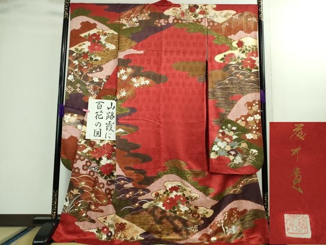 平和屋本店■極上　皇室献上作家　藤井寛　振袖　山路霞に百花の図　金彩　色紙付き　逸品　DZAA9890kh5