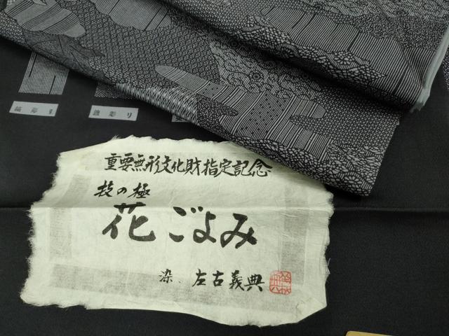 平和屋着物■極上　江戸小紋　染師・佐古義典　草木染　花ごよみ　反端付き　逸品　DZAA9918kh5