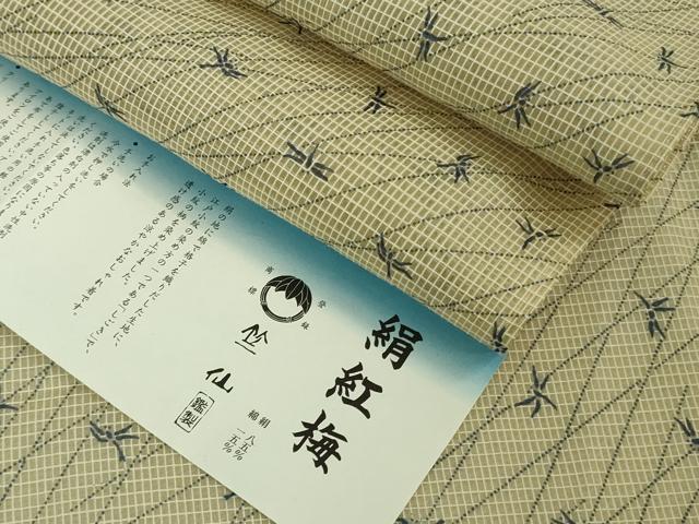 平和屋本店■極上　夏物　竺仙　浴衣　絹紅梅　蜻蛉　正絹・綿　高島屋扱い　逸品　DZAB0306kh5