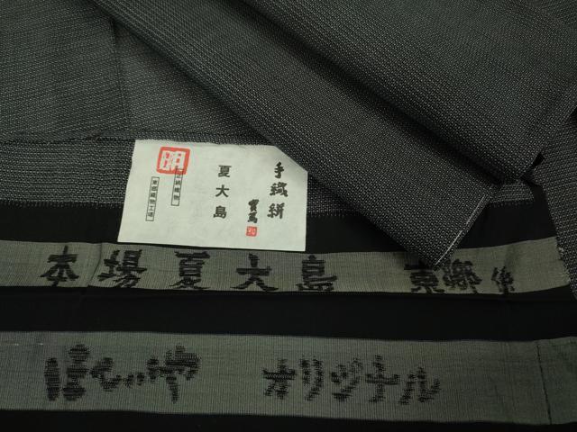 平和屋本店■極上　夏物 東郷織物謹製 手織 實篤 160亀甲 本場大島紬 夏大島 黒地 ほていや扱い 正絹 証紙付き　逸品　未使用　DZAB0318kh5
