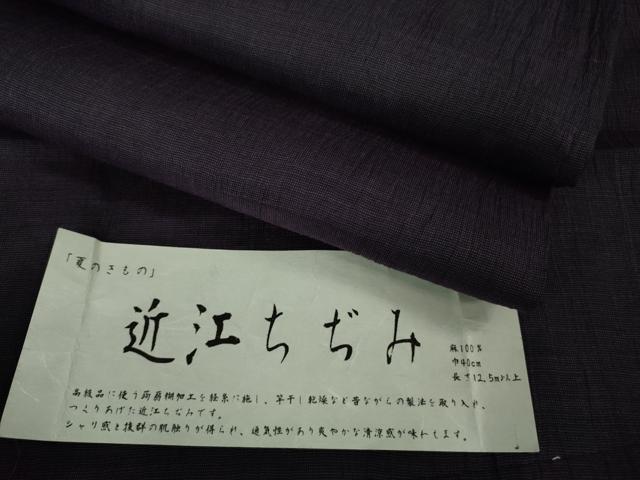 平和屋着物■極上　夏物　織物の名産　近江ちぢみ　麻　色無地　深紫色　証紙付き　逸品　DZAB0319kh5