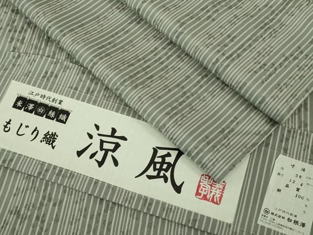 平和屋着物■極上　長羽織　スリーシーズン 春夏秋　塵除け　もじり織　涼風　白根澤謹製　やまと誂製　証紙・羽裏付き　逸品　DZAB0371kh5