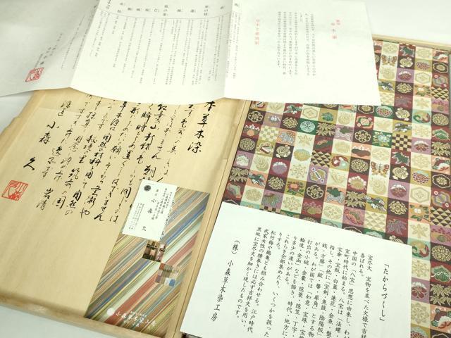 平和屋本店■極上　本場筑前博多織　草木染　手織工房　染匠：小森久　両面　全通柄袋帯　慶長宝尽くし　証紙・共箱付き　逸品 DZAB0534kh5