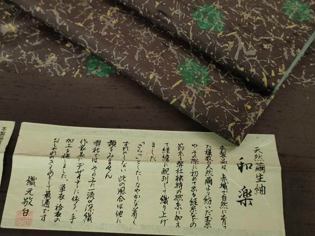 平和屋着物■極上　赤城紬　天然繭生紬　舞葉文　反端付き　逸品　DZAB0556kh5