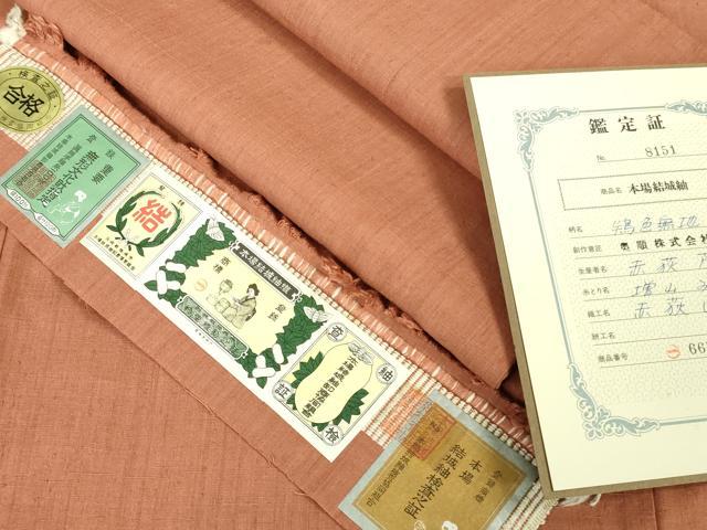 平和屋本店■極上　本場結城紬　重要無形文化財　奥順謹製　色無地　鴇色　証紙・鑑定証付き　逸品　DZAB0557kh5