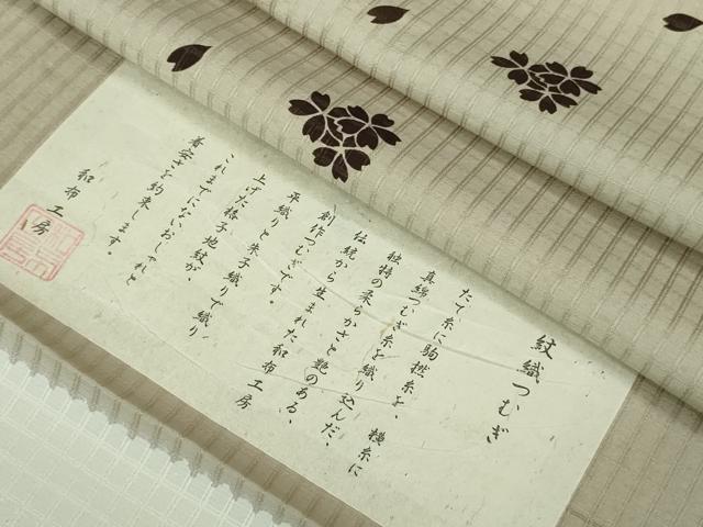 平和屋着物■極上　紋織つむぎ　舞桜　灰白色地　和布工房　反端付き　逸品　未使用　DZAB0561kh5