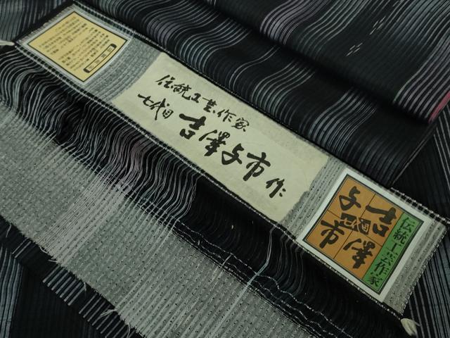 平和屋着物■極上　伝統工芸士　七代目　吉澤与市　紬　間道　証紙付き　逸品　DZAB0590kh5
