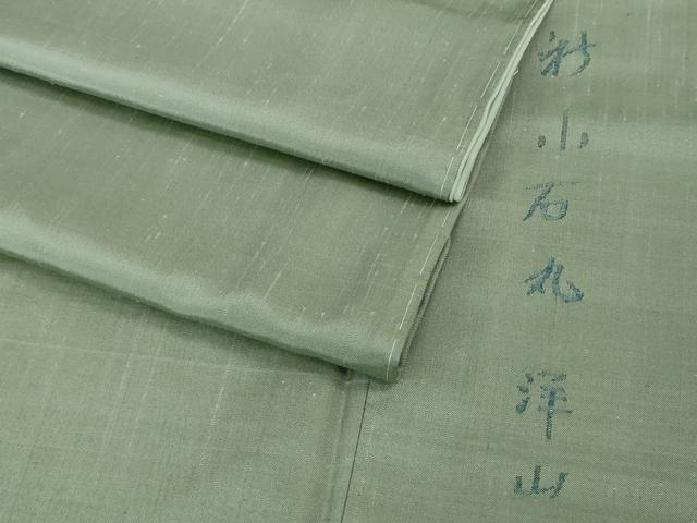平和屋着物■極上　絲藝苑　上島洋山　新小石丸　色無地　錆青磁色　ますいわ屋扱い　逸品　未使用　DZAB0591kh5