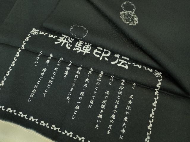 平和屋着物■極上　飛騨印伝　小紋　単衣　雪輪重ね　黒地　反端付き　逸品　DZAB0614kh5