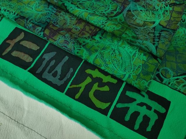 平和屋本店■極上　前田仁仙　仁仙更紗　小紋　単衣　京友禅　仁仙花布　反端付き　逸品　DZAB0887kh5