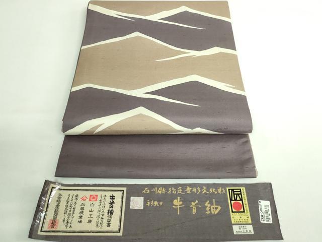 平和屋着物■極上　石川県指定無形文化財　牛首紬　白山工房　手織り　九寸開き名古屋帯　遠山文　証紙付き　逸品　DZAB0980kh5