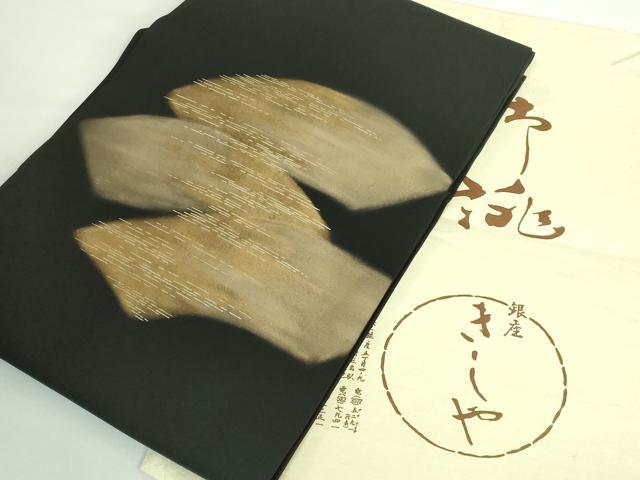 平和屋着物■極上　銀座きしや　塩瀬　九寸名古屋帯　扇面　黒地　金彩　たとう紙付き　逸品　DZAB0996kh5