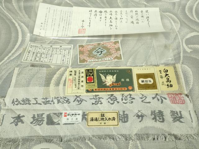 平和屋本店□極上 本場大島紬 白大島紬 桑原織物 二代目 桑原啓之介 7
