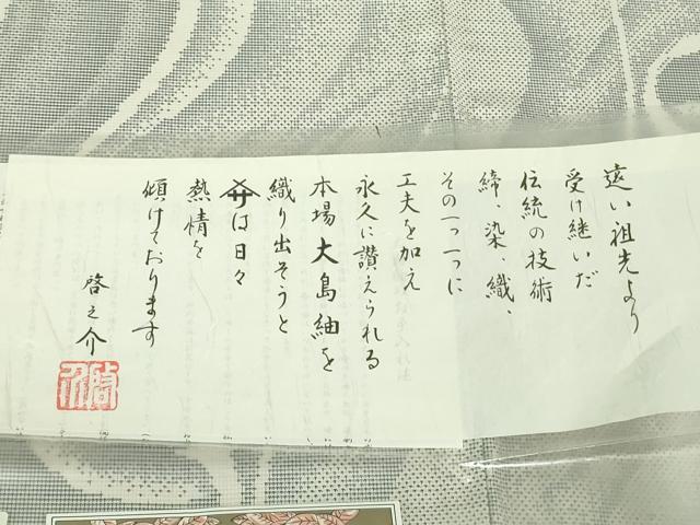 平和屋本店□極上 本場大島紬 白大島紬 桑原織物 二代目 桑原啓之介 7