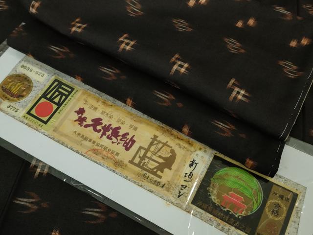 平和屋本店■極上　国指定重要無形文化財　本場久米島紬　新垣ヨシ作　手織　草木染　泥染　証紙付き　逸品　未使用　DZAB1022kh5