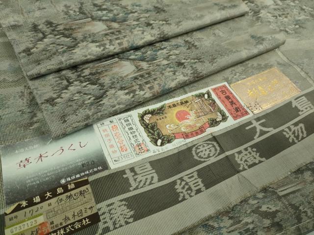平和屋着物■極上　都喜ヱ門　本場大島紬　伝統の都古　草木づくし　藤絹織物謹製　証紙付き　逸品　未使用　DZAB1163kh5
