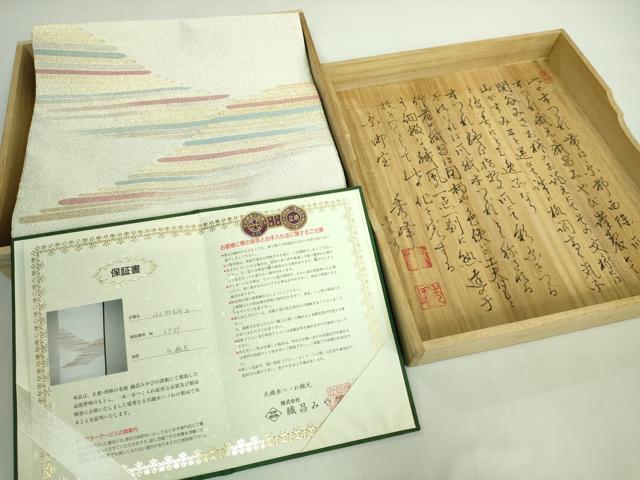平和屋本店■極上　爪掻き本綴れ　八寸名古屋帯　秀峰　山がすみ　織絹みやび　金銀糸　保証書・共箱付き　逸品　DZAB1296kh5