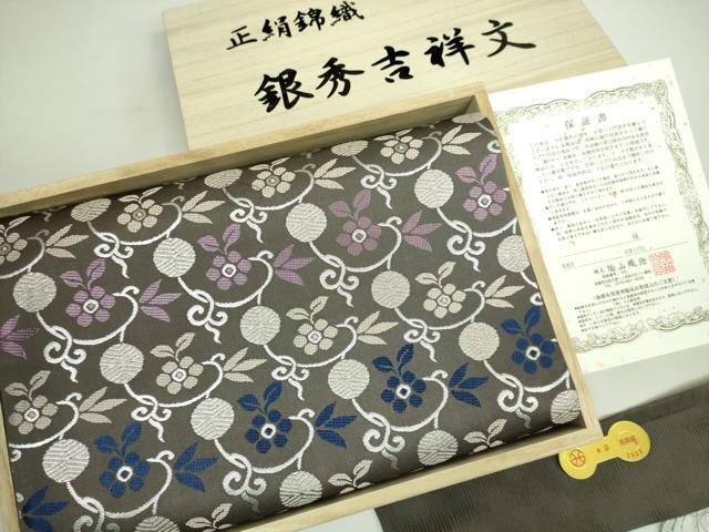 平和屋本店■極上　西陣織　陰山織物謹製　箔屋清兵衛　六通柄袋帯　唐織　銀秀吉祥文　銀糸　保証書・共箱付き　逸品　DZAB1299kh5