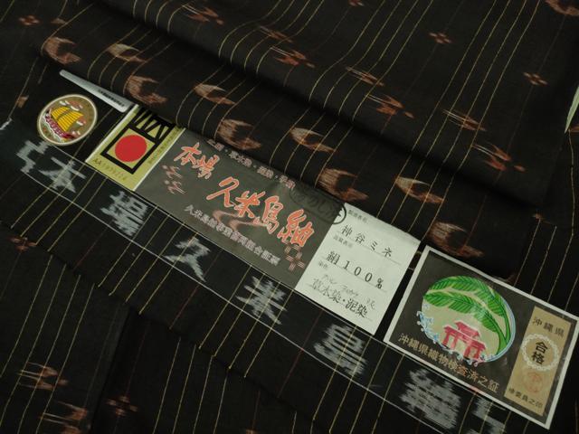 平和屋本店■極上　国指定重要無形文化財　本場久米島紬　神谷ミネ作　手織　草木染　泥染　証紙付き　逸品　DZAB1335kh5