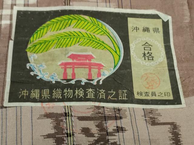 平和屋着物□極上 本場琉球絣 手おり お城誠光作 薄柿色