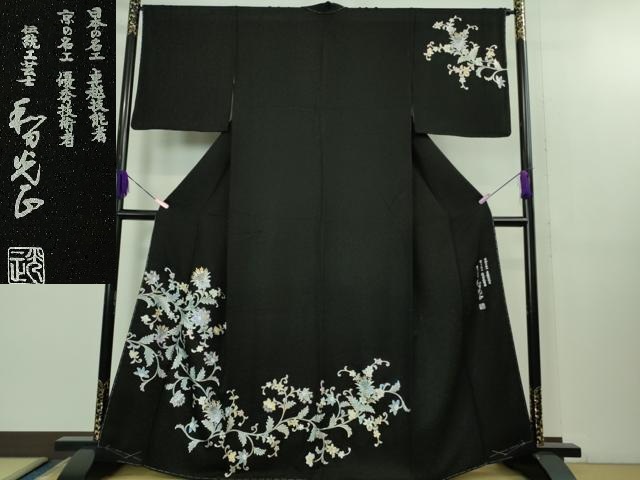 平和屋本店■極上　金彩友禅 卓越技能者・名工・和田光正 訪問着 花唐草文　黒地　金彩　金通し地　さが美扱い　逸品　未使用　DZAB1423kh5